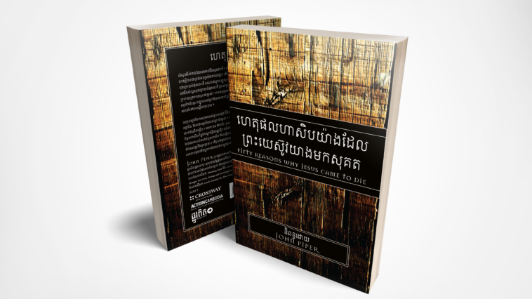 ធនធាន ផ្សេងៗ Archives - Page 2 of 2 - ផ្លូវពិត - plovpit.com