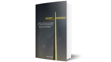 ធនធាន ផ្សេងៗ Archives - Page 2 of 3 - ផ្លូវពិត - plovpit.com